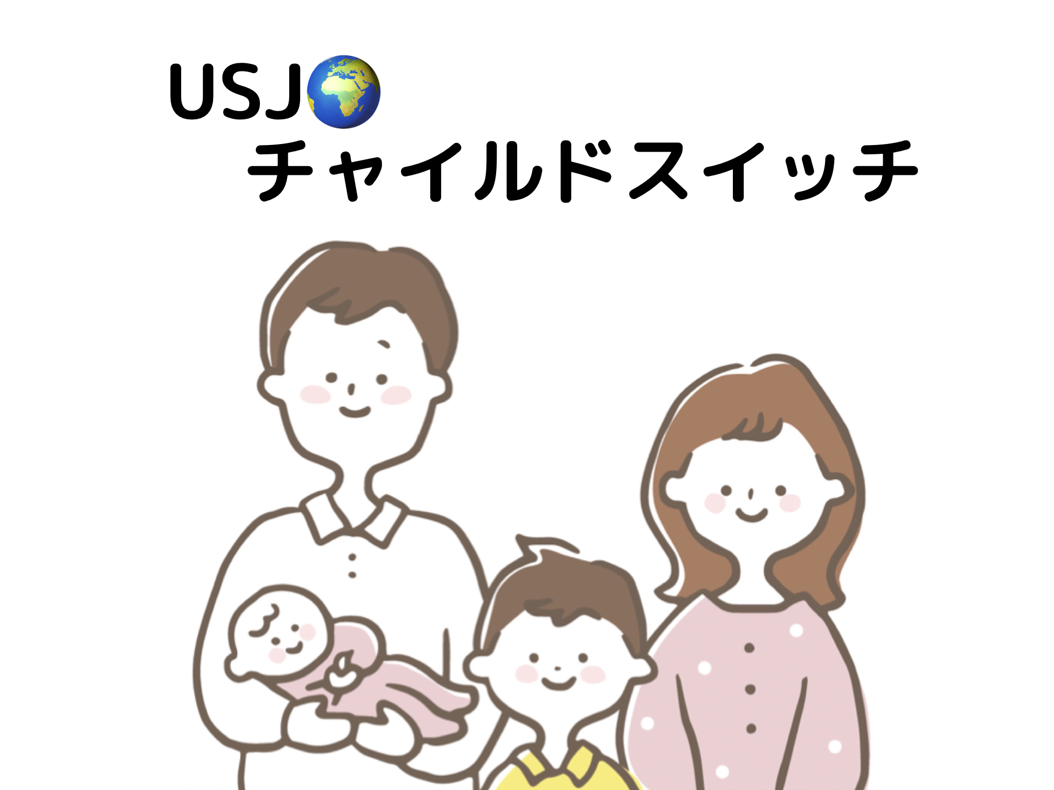 USJ 実際の開園時間は？朝の開園待ち攻略法 | J-TRIP Smart Magazine 関西